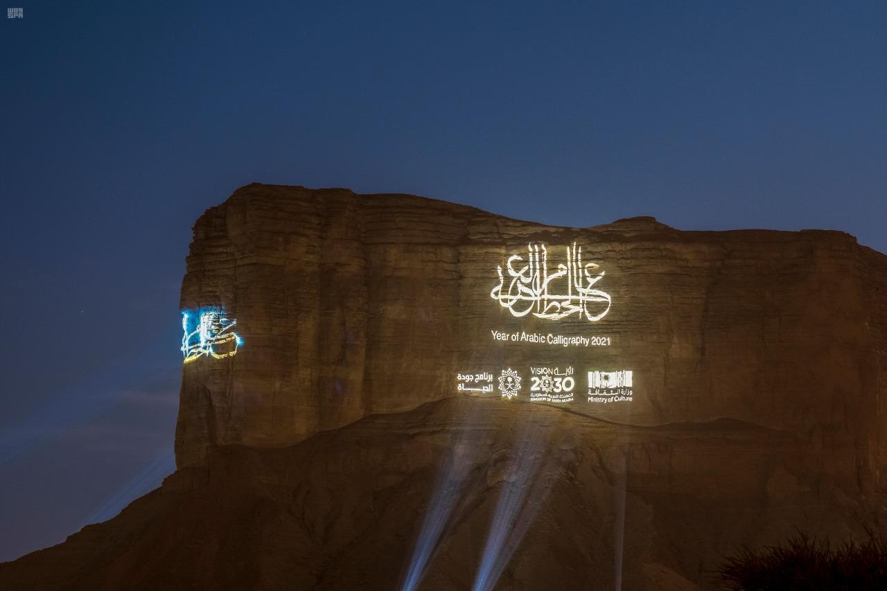 وزارة الثقافة تحتفي بالخط العربي في قمة جبل “طويق”