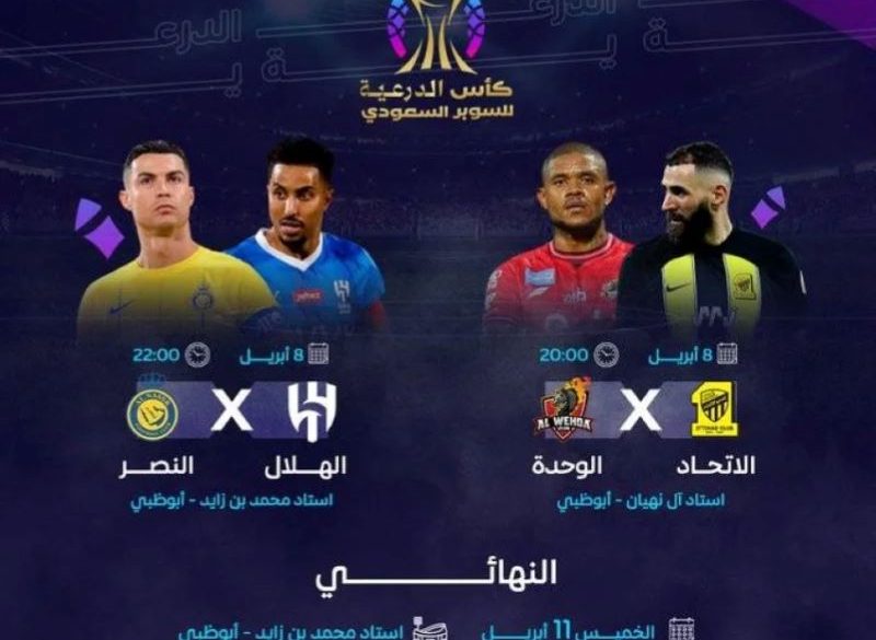أبوظبي تستضيف نصف نهائي كأس الدرعية للسوبر اليوم